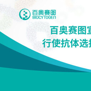 百奥赛图宣布Adcendo ApS行使抗体选择权以加速ADC开发_手机新浪网