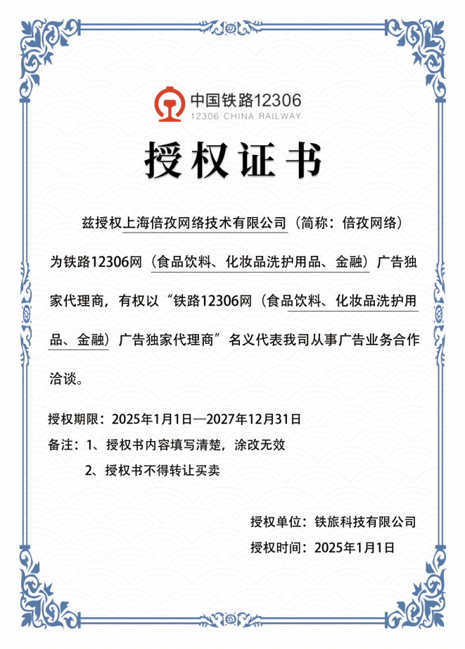 行业突发！ | 倍孜网络拿下12306 APP三大核心行业独家代理权限|APP|12306|算法_新浪新闻