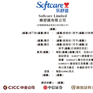 乐舒适 Softcare，来自迪拜，递交IPO招股书，拟赴香港上市，中金公司、中信证券、广发证券联席保荐_手机新浪网