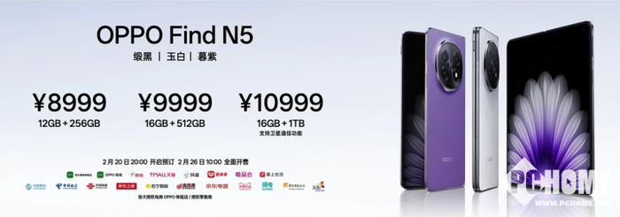 OPPO Find N5开售时间确认：2月26日正式上市|补贴|摄像头|售价|像素|至尊版_手机新浪网