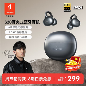 周杰伦同款1MORE S20耳夹式蓝牙耳机仅259元_手机新浪网