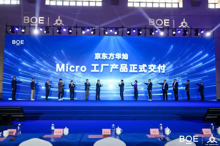 京东方华灿Micro LED工厂正式量产交付|京东方（BOE）|珠海市|广东省|珠海|设备_手机新浪网