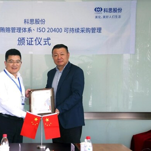 加速出海布局 SGS为科思股份颁发ISO 20400评估声明和ISO 37001认证证书_手机新浪网