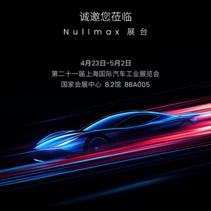 Nullmax将携全栈智能驾驶解决方案亮相2025上海车展_手机新浪网