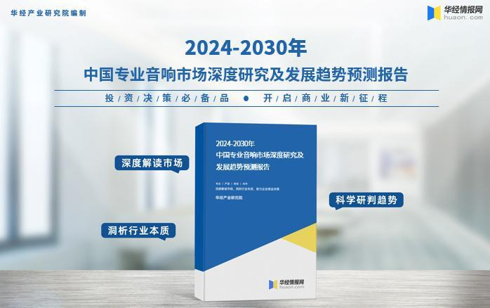 2025年中国专业音响行业市场规模及重点企业_手机新浪网