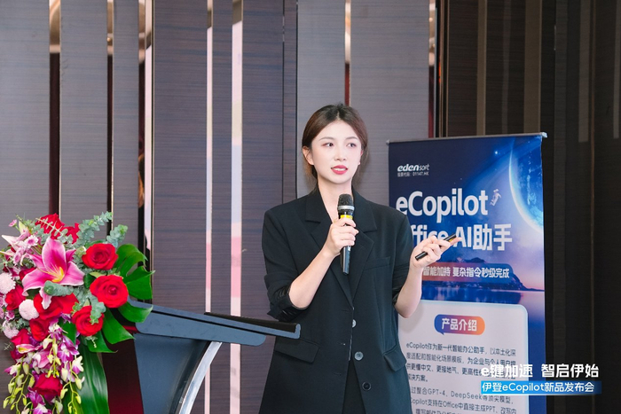 伊登eCopilot及系列AI应用新品发布会圆满收官，燃爆全场！|AI|伊登软件|华为云_新浪新闻