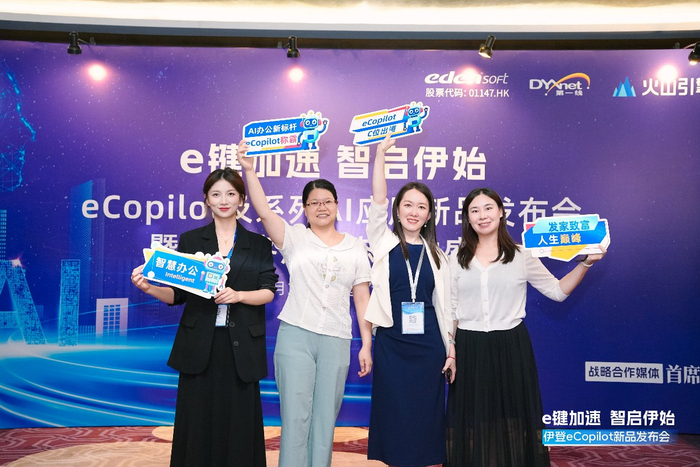 伊登eCopilot及系列AI应用新品发布会圆满收官，燃爆全场！|AI|伊登软件|华为云_新浪新闻