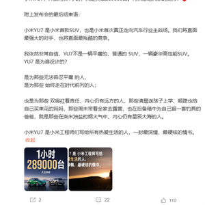 小米宣布YU7 1小时大定突破28.9万台_手机新浪网