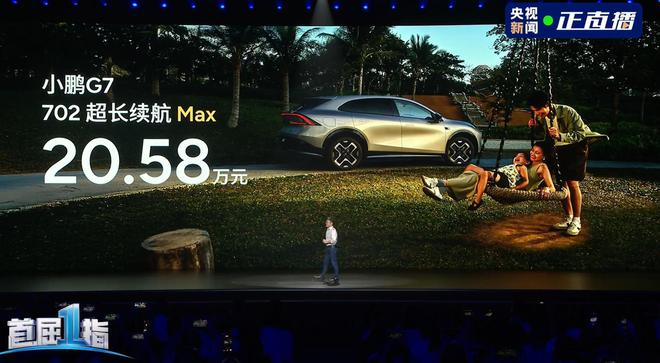 19.58万起，小鹏G7正式上市！何小鹏：首款具有L3级算力的AI汽车！还与Model Y比空间，雷军此前预祝发布成功__财经头条__新浪财经