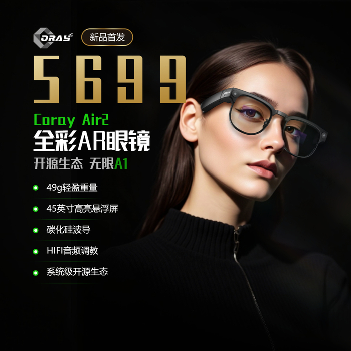 全球首款碳化硅波导全彩Micro LED AR眼镜Coray Air2发布，5699元！|设备|高维|消费级|导航|生态_手机新浪网