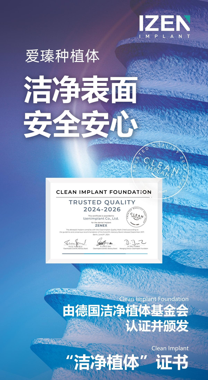 爱瑧IZEN（又名：爱臻）ZENEX MULTI技术：全配套产品矩阵，构建便利稳定高效种植体系|螺纹_新浪新闻