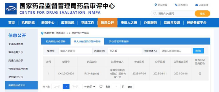 荣昌生物原研RC148被CDE纳入突破性治疗药物品种，治疗非小细胞肺癌_手机新浪网