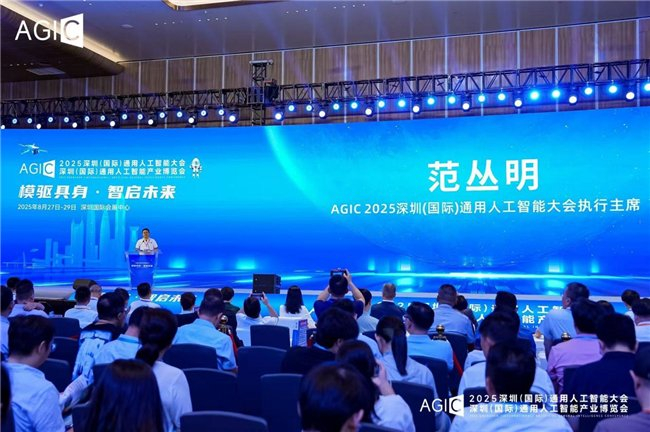 超千家AI企业“智汇”鹏城 2025 AGIC深圳（国际）通用人工智能大会暨产业博览会启幕|人工智能|AI|机器人_新浪新闻