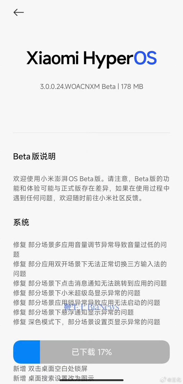 小米澎湃OS 3首批Beta版更新发布：修复多项问题_手机新浪网