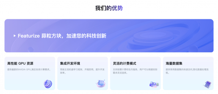 破局算力瓶颈，Featurize蒜粒方块引领AI开发云端变革|AI|gpu|云端_新浪新闻