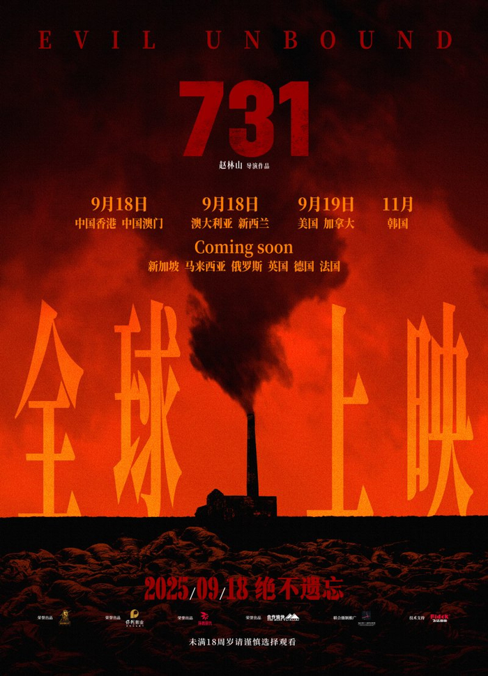 电影《731》预售票房破6000万！将全球上映|731|票房_新浪新闻
