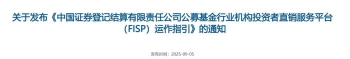 一文看懂FISP|公募基金|直销|证监会|SP|公募基金_手机新浪网