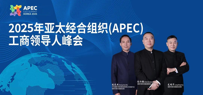 理想华莱应邀参加2025APEC峰会 共促中国茶产业全球化发展|全球化|华莱|陈社强_新浪新闻