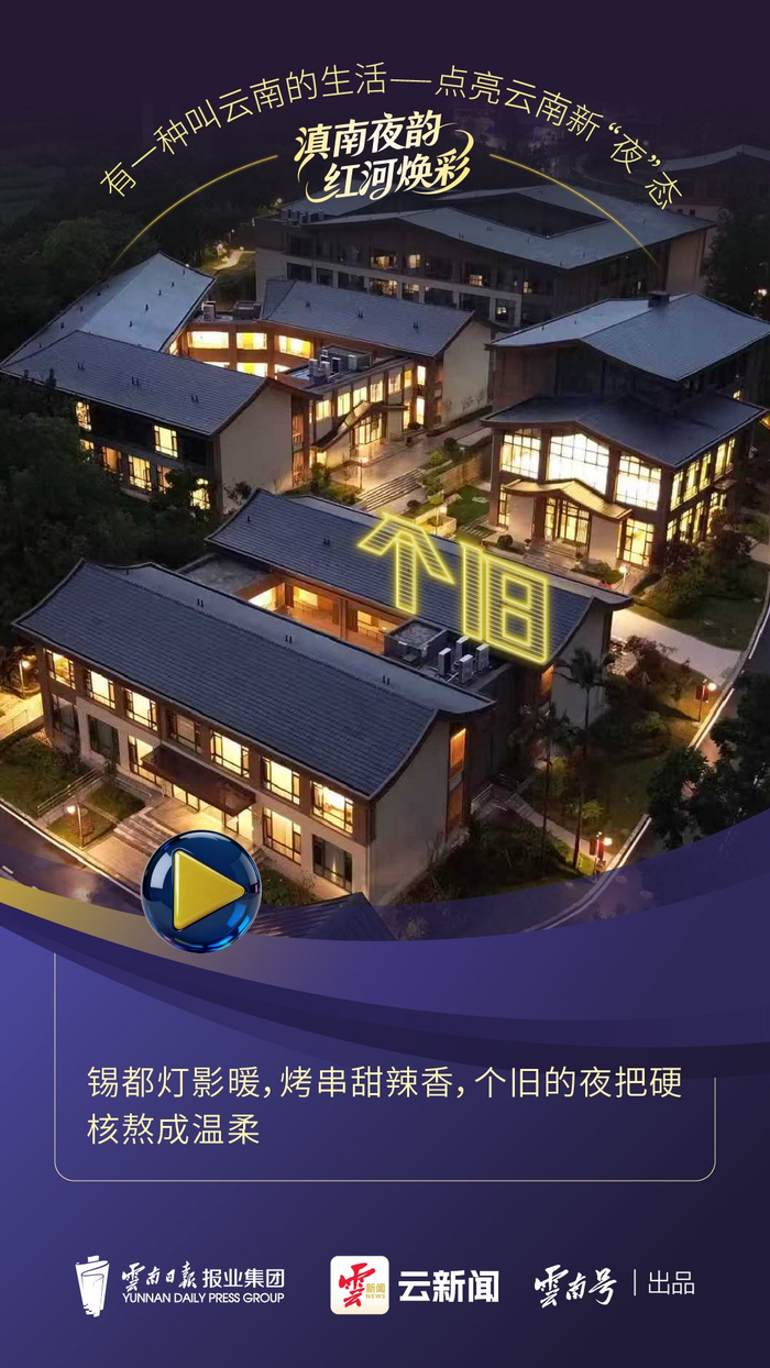 云新闻观察丨半城烟火气，越夜越红河|红河哈尼族彝族自治州|中秀才_新浪新闻