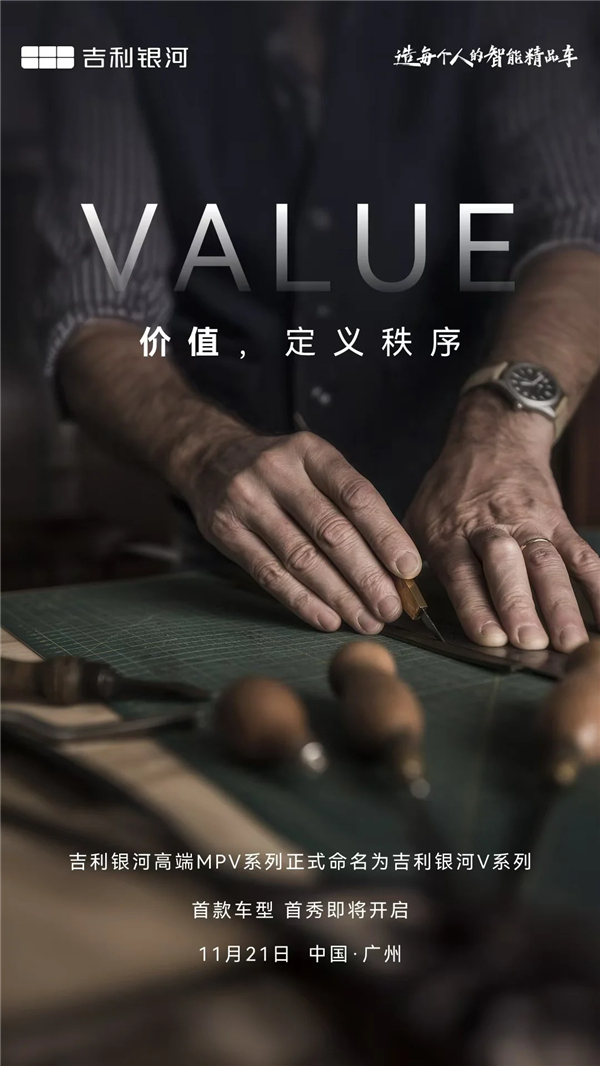 吉利银河V900要来了！首款高端MPV正式定名 11月21日广州全球首秀_手机新浪网