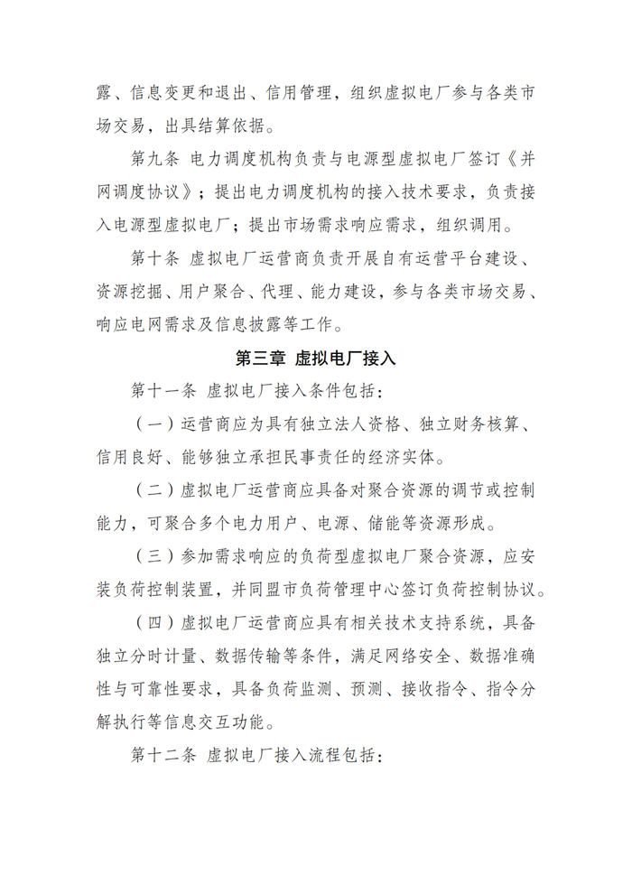 蒙西电网虚拟电厂交易实施细则|保险|电厂|虚拟