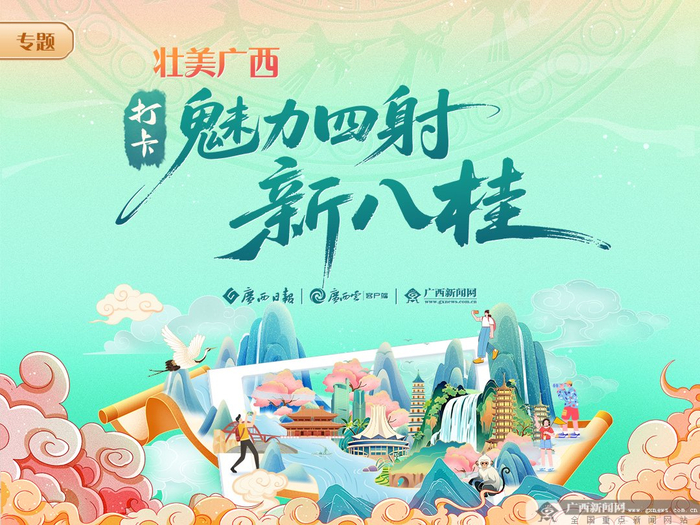 智游山海 文旅出新丨从“一处美”迈向“一片美”-广西新闻网|广西|文旅_新浪新闻