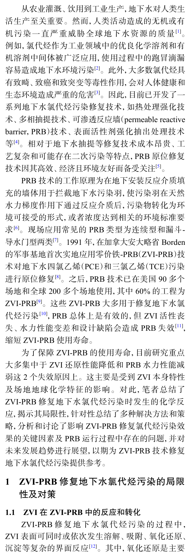 【技术交流】水污染治理｜零价铁PRB技术修复地下水氯代烃污染的研究进展|生态修复|性能|生态|运行|章雷_手机新浪网