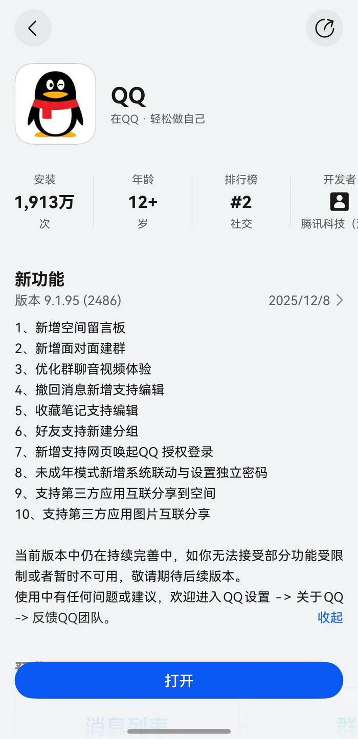 空间留言板上线+撤回可编辑！鸿蒙版QQ月度更新，十项功能直击痛点|QQ_新浪新闻