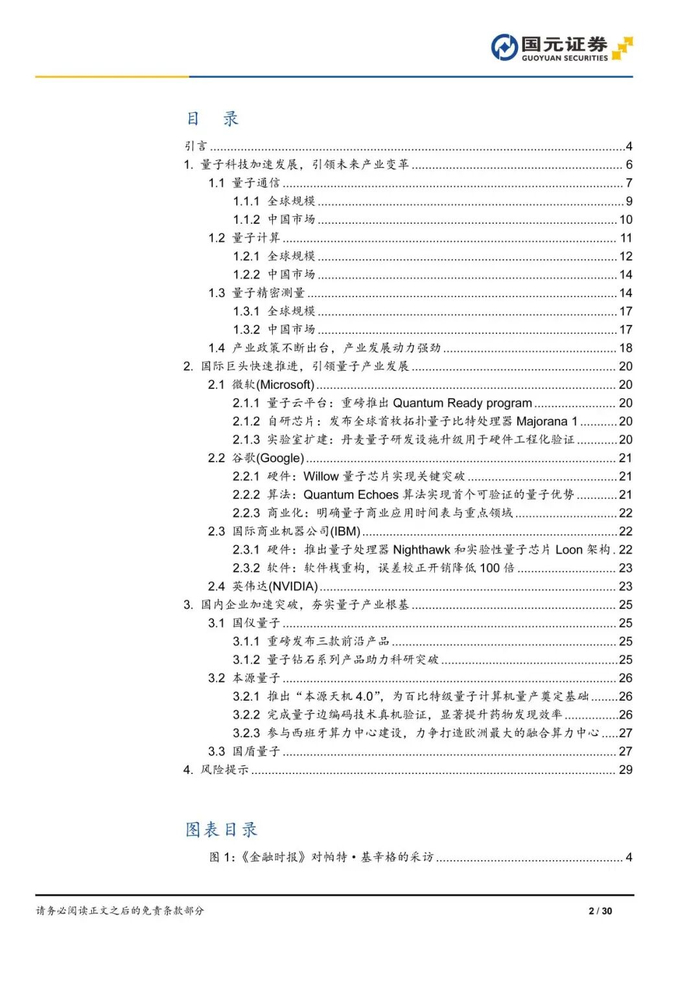 【国元研究】量子信息技术专题研究（二）——科技巨头加速布局，量子产业前景可期__财经头条__新浪财经