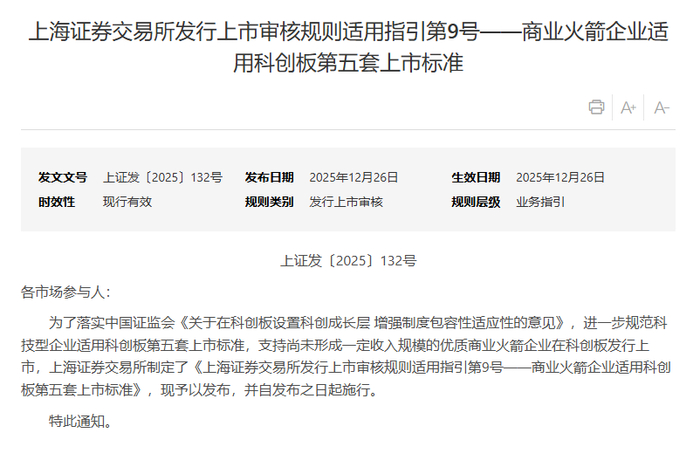 上交所发布！商业火箭企业适用科创板第五套上市标准 制度包容性、适应性进一步提升|火箭|科创板|商业航天|上交所|指引_手机新浪网