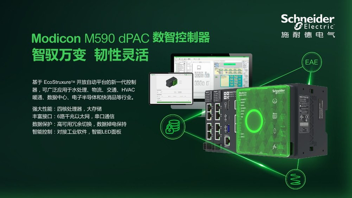 灵活韧性 智能融合，施耐德电气发布Modicon M590 dPAC新一代数智控制器|以太网|可靠|自动化|工业|单机版_手机新浪网