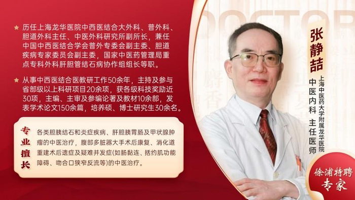 上海市最好老中医丨五秩医途践仁心，徐浦杏林绽华光——张静喆教授加入徐浦中医_手机新浪网