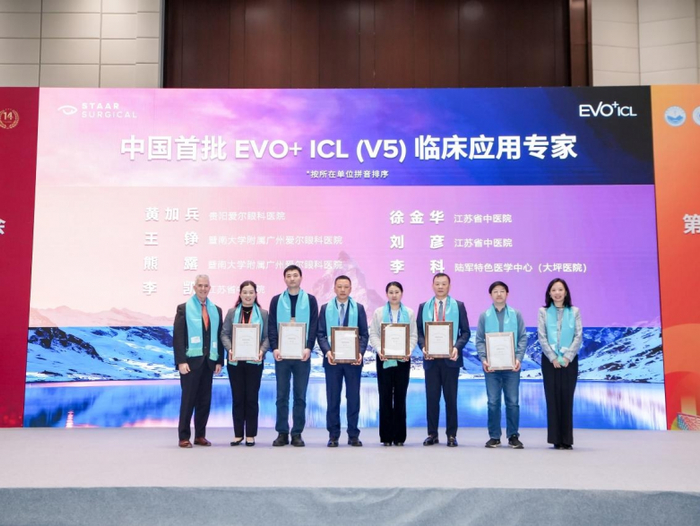 爱尔眼科荣获EVO+ICL（V5）重磅认证 ，24年精益求“晶”，铸就行业标杆_新浪新闻