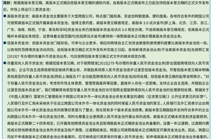 跨境资金池对比解析：高版本资金池整合完毕|外币|中国人民银行|青岛|银行相关基金|跨国公司_手机新浪网