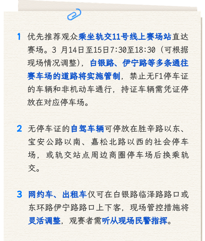 【交通】2026年“F1中国大奖赛”上海站交通出行提示来了！|上海赛车场|交通管制|上海市|赛车场|车辆_手机新浪网