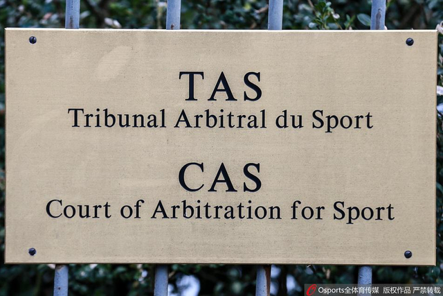 国际体育仲裁法庭CAS_新浪图片