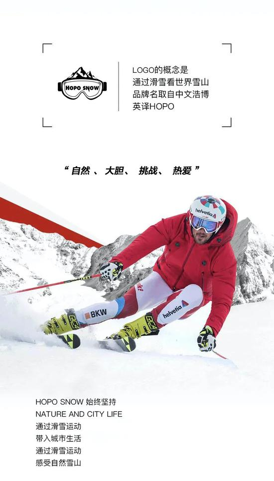 全球首家！HOPO SNOW滑雪概念店盛大开业_手机新浪网
