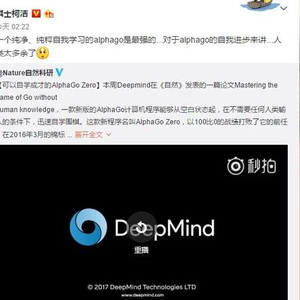 柯洁：对于AlphaGo的自我进步来讲 人类太多余_手机新浪网