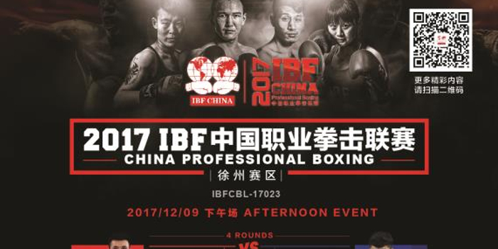 IBF拳击联赛迎来赛区冠军赛 "蝴蝶夫人"冲金腰带_手机新浪网