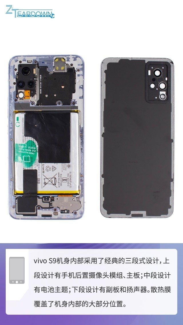 薄至7.35mm的5G手机是这样炼成的 vivo S9拆解组图_新浪图片