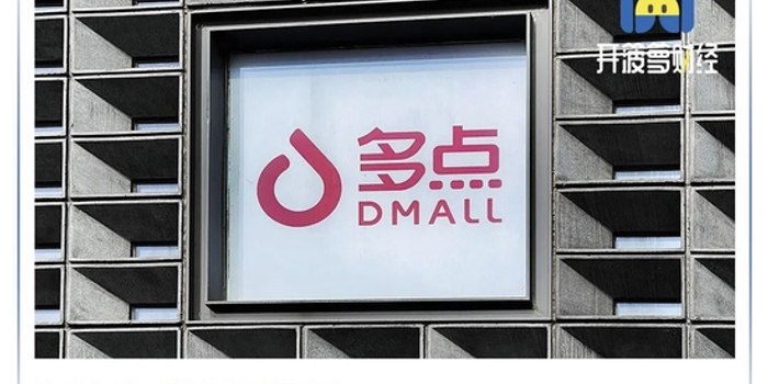 物美一手养大的多点，要上市了_手机新浪网