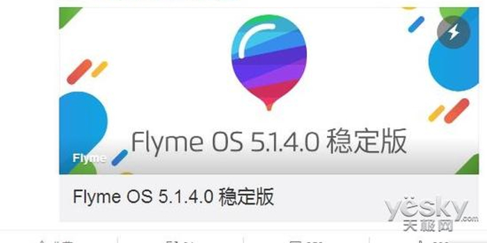 魅族推Flyme OS 5.1.4.0稳定版 修复多项bug_手机新浪网