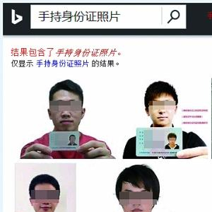 “手持身份证照片”轻易搜 律师：轻则被骚扰重则被骗钱_手机新浪网