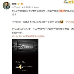 越到年底越有料 ZUK Edge屏占比高达86.4%_手机新浪网