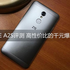 中兴Blade A2S体验 高性价比的千元爆款_手机新浪网