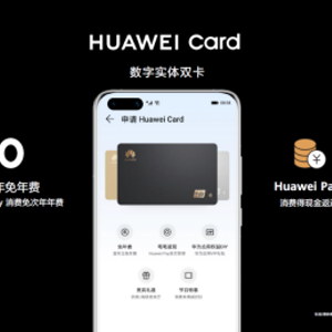 华为HMS生态再加速：上线AR地图 还有华为数字信用卡_手机新浪网