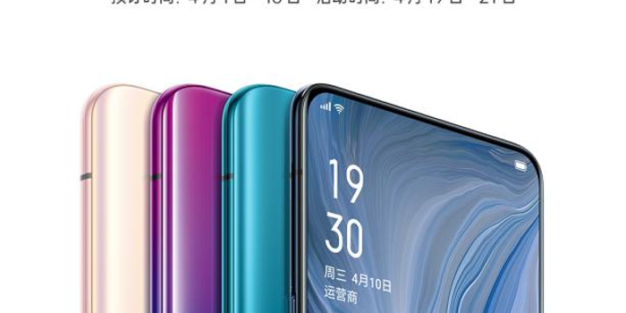 OPPO Reno系列发布在即 全渠道预约正式开启_手机新浪网