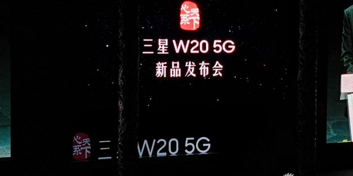心系天下三星W20 5G发布：支持5G的折叠屏手机_手机新浪网
