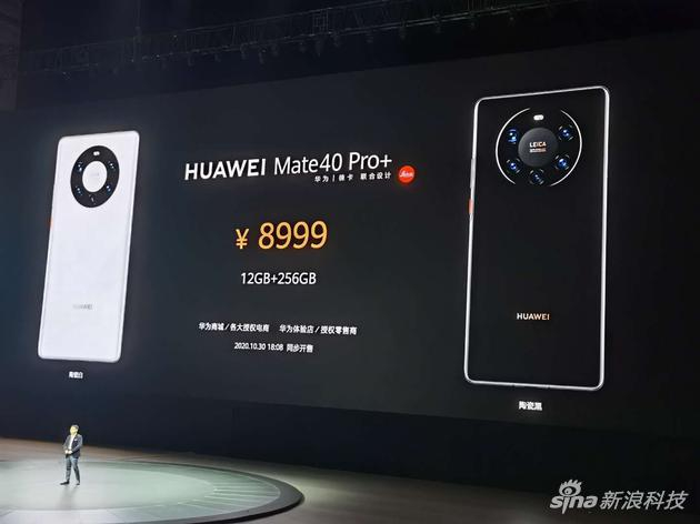 华为Mate40系列中国发布：标准版起售价4999元 Pro款6499元起_手机新浪网