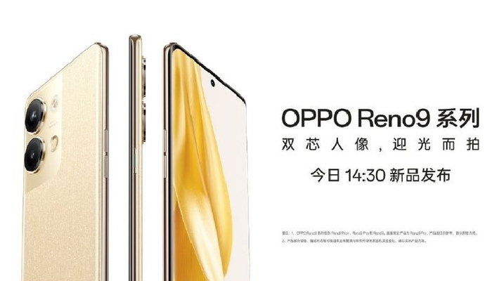 OPPO Reno9 系列新品发布会